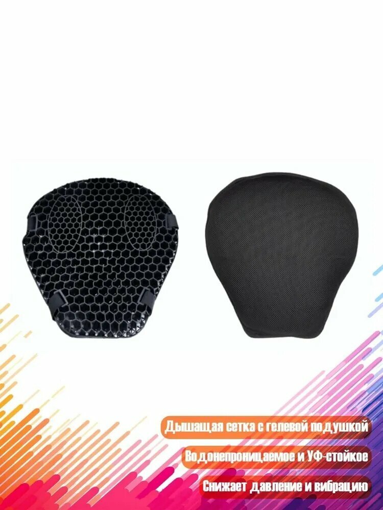 Сиденье для мотоцикла с гелевой подушкой и вентиляцией