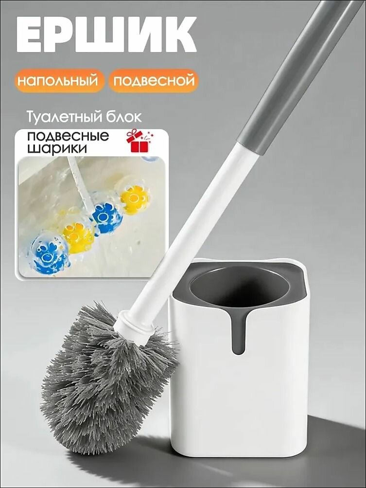 Ершик для унитаза с жёсткой щетиной и подставкой (настенный/напольный)