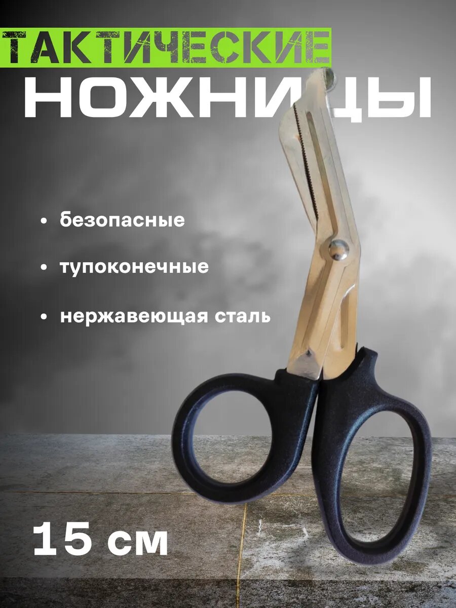 Ножницы тактические военные