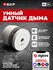 Умный датчик дыма Zigbee EKF Connect