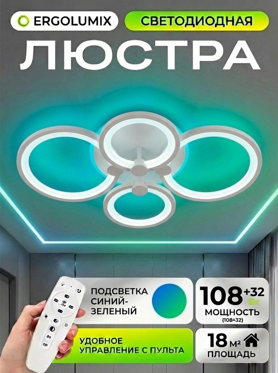 Люстра потолочная светодиодная 108+32W Светильник потолочный светодиодный на кухню, прихожую и спальню