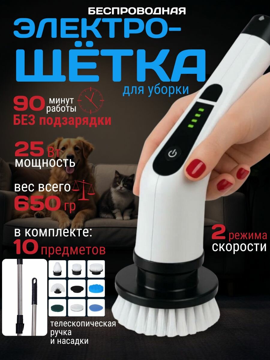 Электрическая щетка для уборки 9в1 со съемной телескопической ручкой