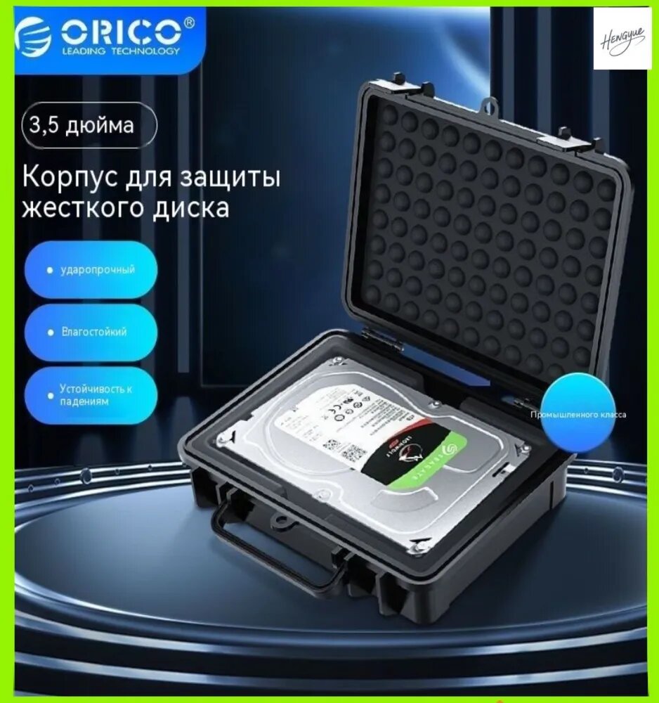 Коробка-кейc для жёсткого диска 3.5", защита от пыли, влаги и ударов, для хранения HDD-. hengyue