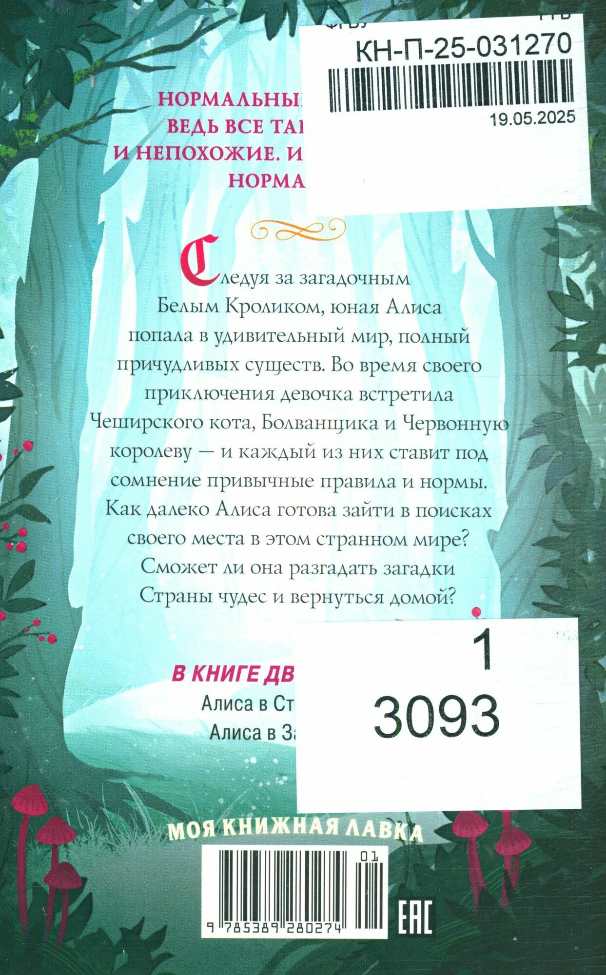 Кэрролл Льюис: Алиса в стране чудес. Алиса в Зазеркалье
