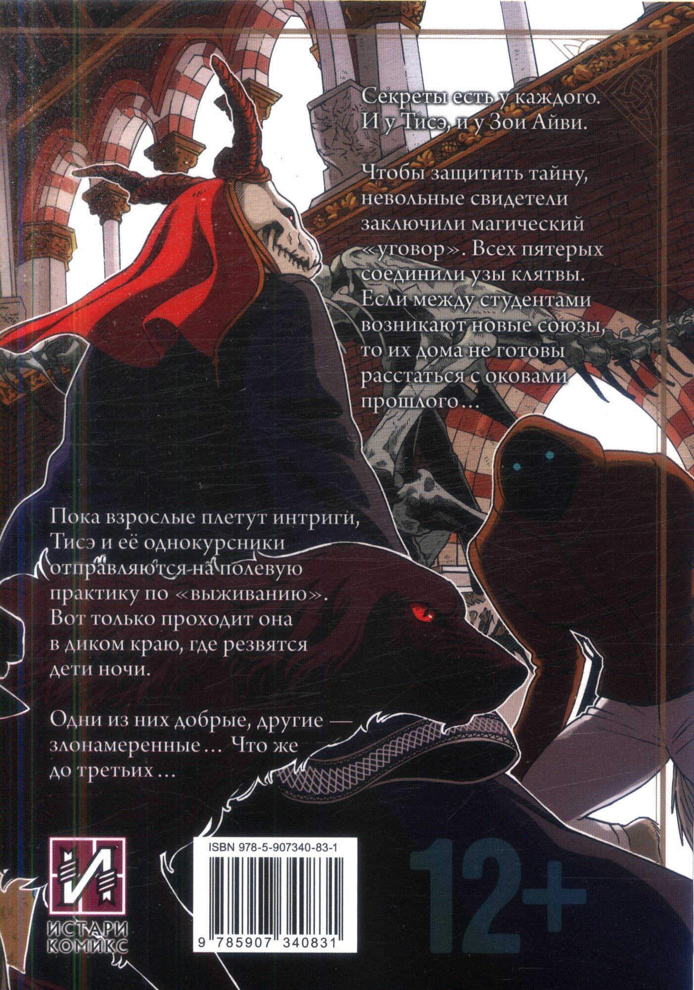 Невеста чародея. Том 13 (Mahoutsukai no Yome). Манга Истари Комикс 2022