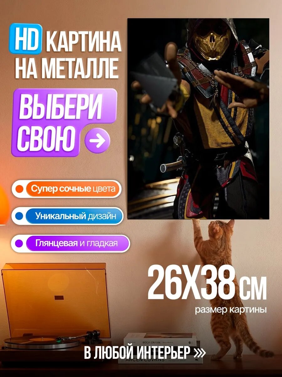 Картина на HD металле Скорпион