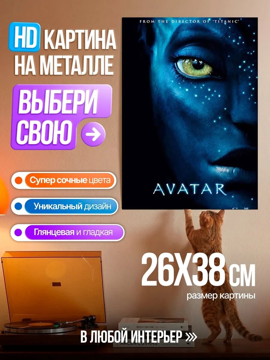 Картина на HD металле Аватар На'ви