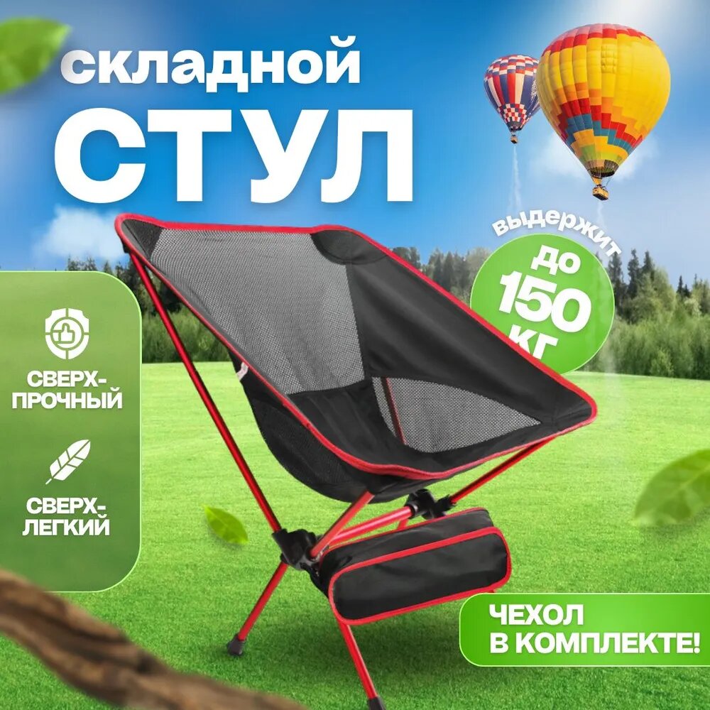 Стул складной туристический68*59*52 O70K см