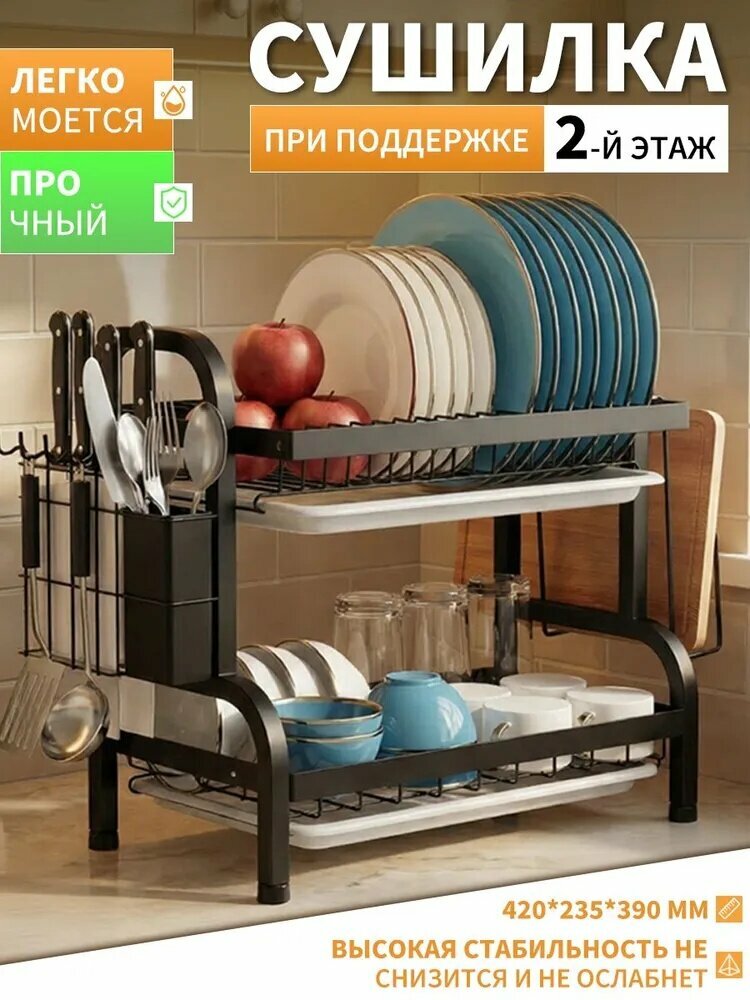 Сушилка для посуды настольная с поддоном/сушка для посуды 420*235*390 мм, Черно