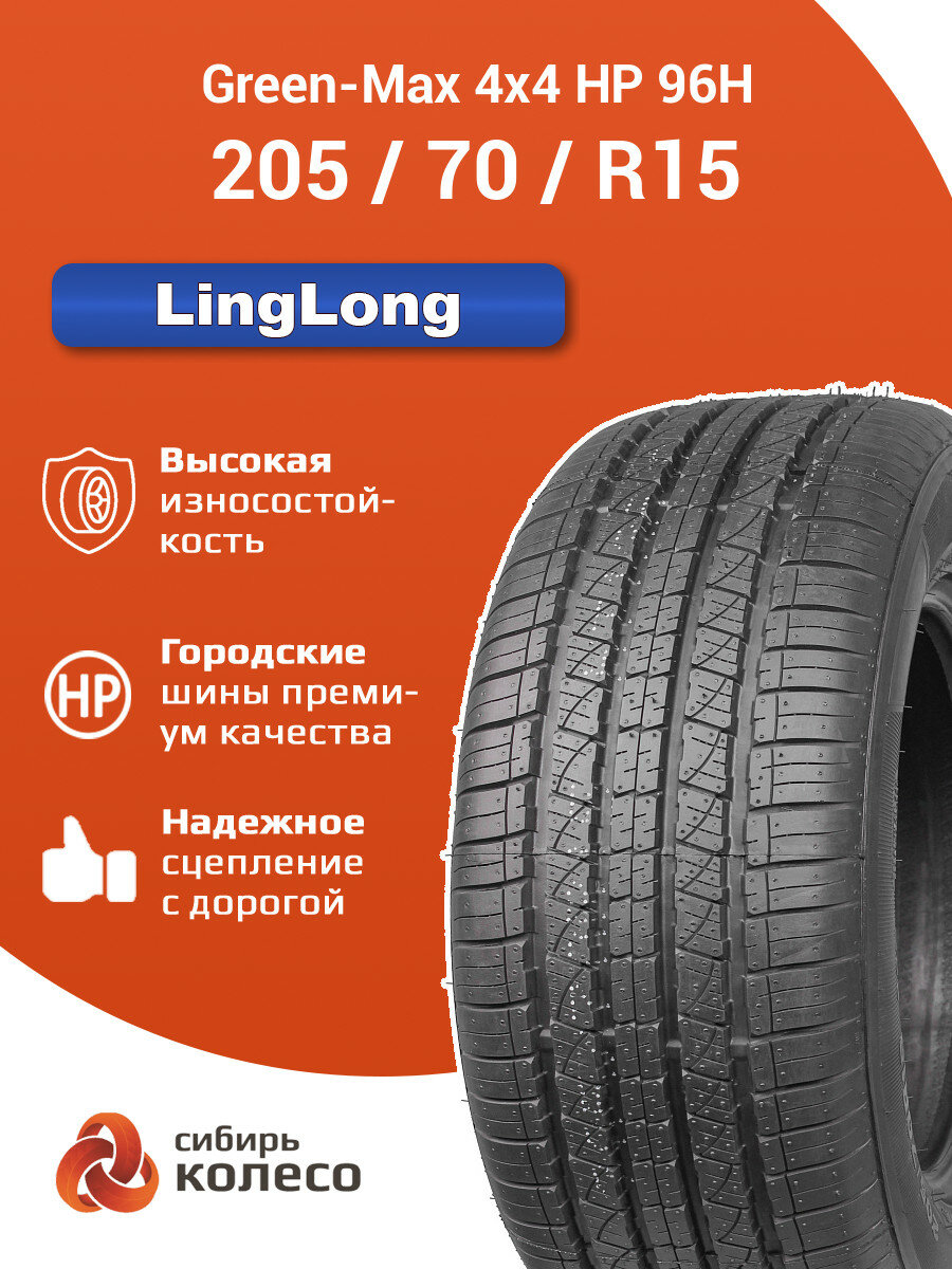 205/70R15 LingLong Green-Max 4x4 HP 96H