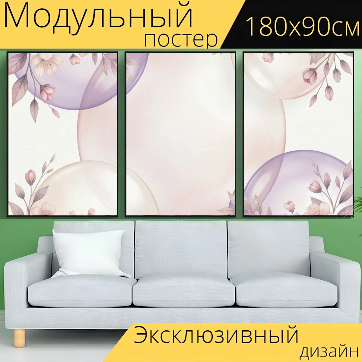 Модульный постер "Нежные сакуры и прозрачные сферы. Акварельная цветочная композиция с весенними ветвями, бутонами и листьями в." 180 x 90 см. для интерьера на стену в тубусе