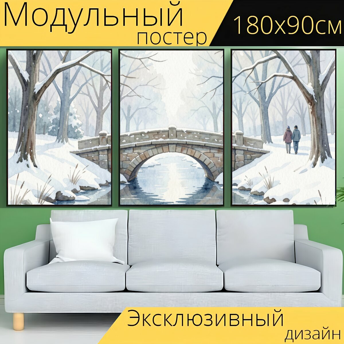 Модульный постер "Зимний парк с каменным мостом. Акварельный лесной пейзаж: заснеженные деревья, арочный мостик над тихим ручьем." 180 x 90 см. для интерьера на стену в тубусе