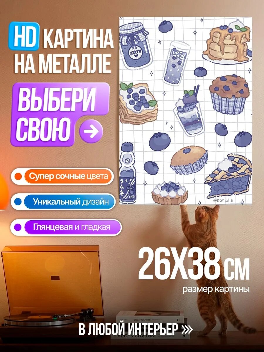 Картина на HD металле Черничные десерты
