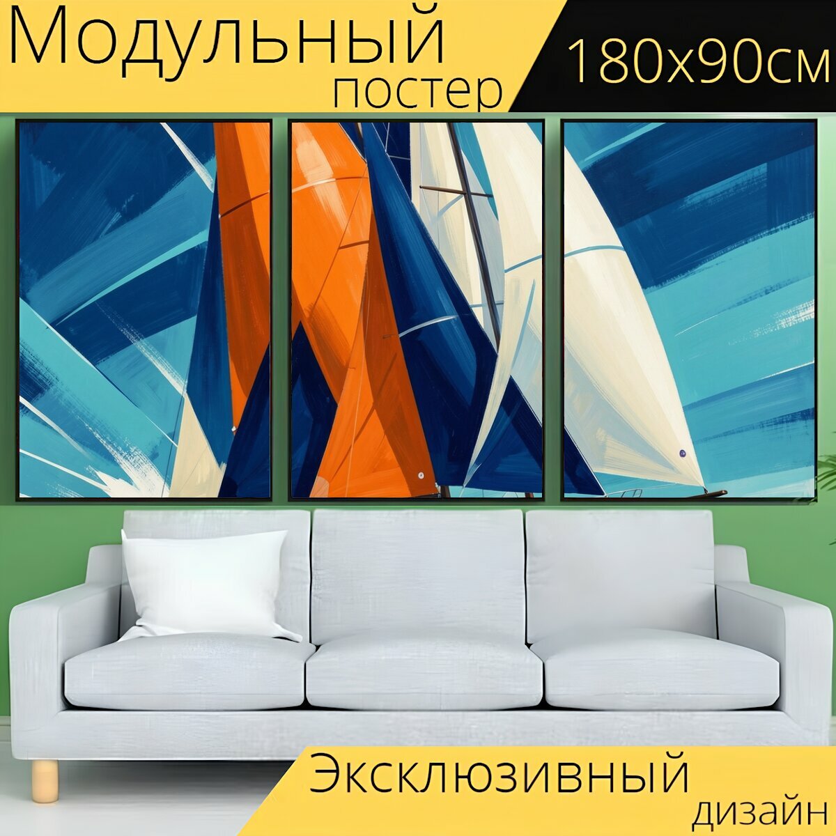 Модульный постер "Парусные яхты в море. Динамичная морская регата в абстрактной живописной манере: белые и оранжевые паруса, синие." 180 x 90 см. для интерьера на стену в тубусе