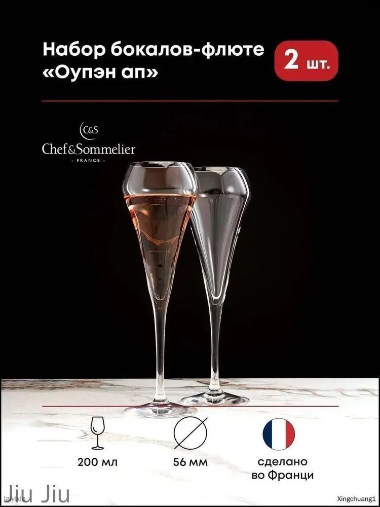 Chef&Sommelier Оупен ап Фужер для шампанского 200 мл (1 шт.) из стекла, прозрачный