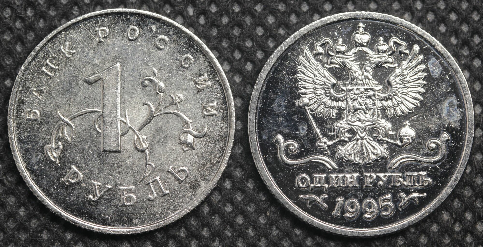 1 рубль 1995 года Молодая Россия Проект Орел с коронами Копия пробной монеты никель