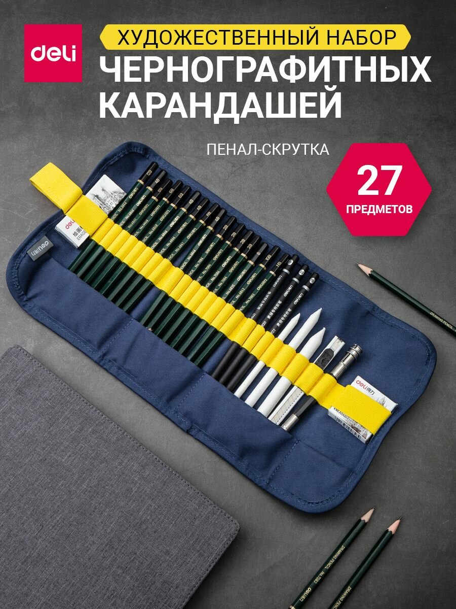 Набор карандашей для рисования и скетчинга Deli 27 предметов для набросков и эскизов