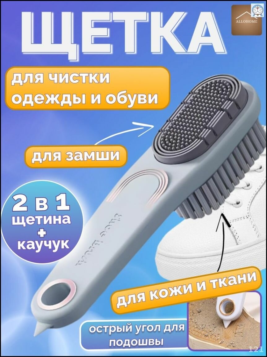 Щетка для обуви — для замши, нубука и кожи, мягкие резиновые щетинки, легкая пластиковая ручка и шип для подошвы