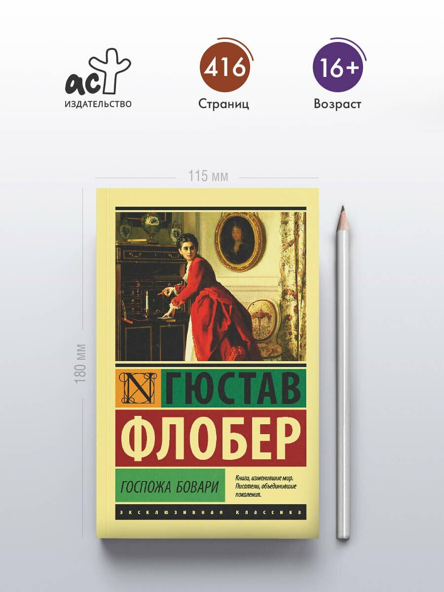 Госпожа Бовари — фото 1