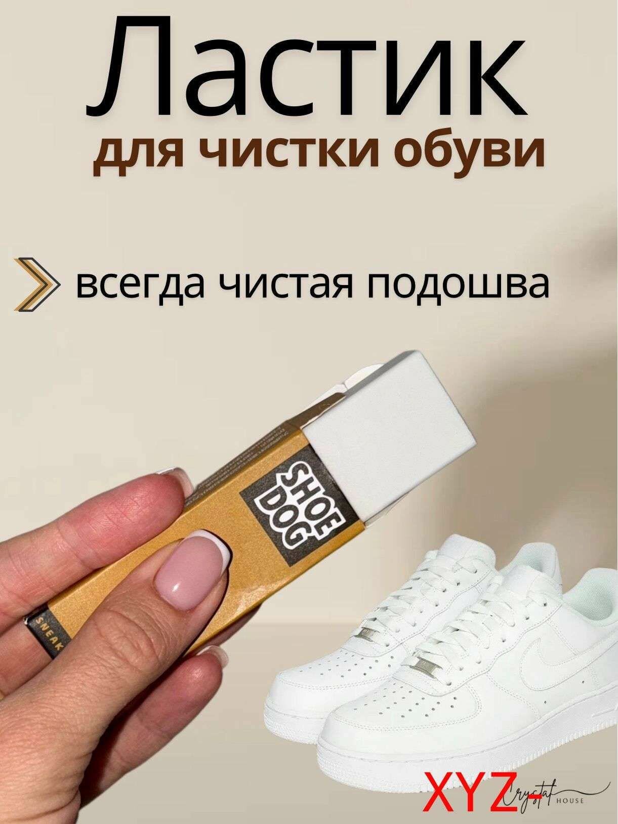 Ластик для обуви для белых кроссовок, замши и нубука — сухая чистка, убирает пятна и потертости, всегда с собой!
