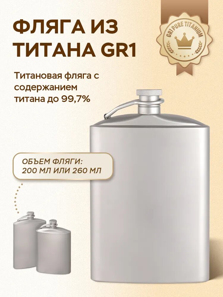 Фляга 200 мл — фото 1