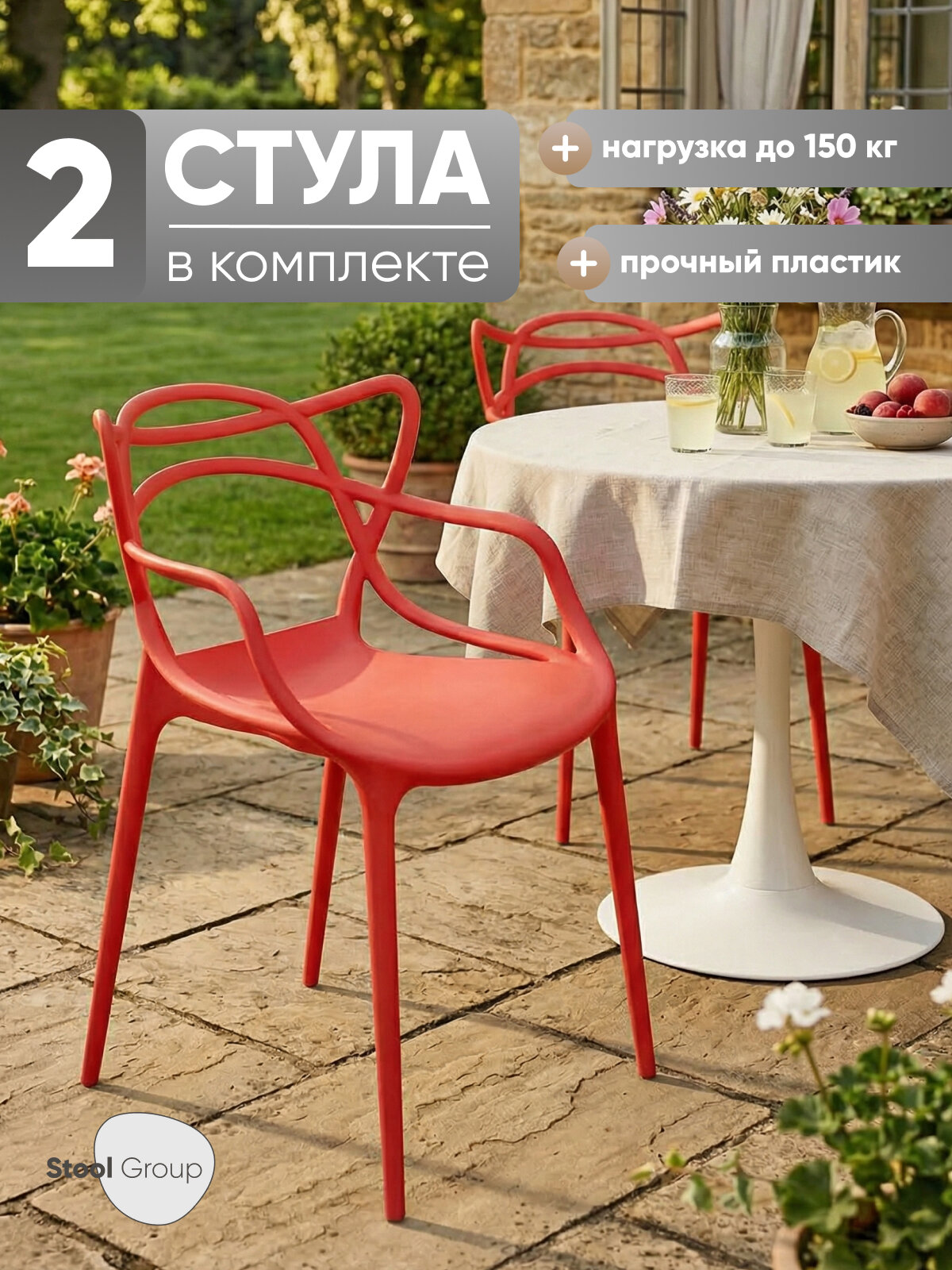 Стулья для кухни обеденные Masters NEW, комплект 2 шт, красный