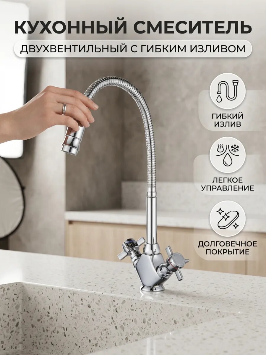 Смеситель на кухню Diadonna D80-748352 гибкий излив, керамические кран-буксы, хром, крепление гайка