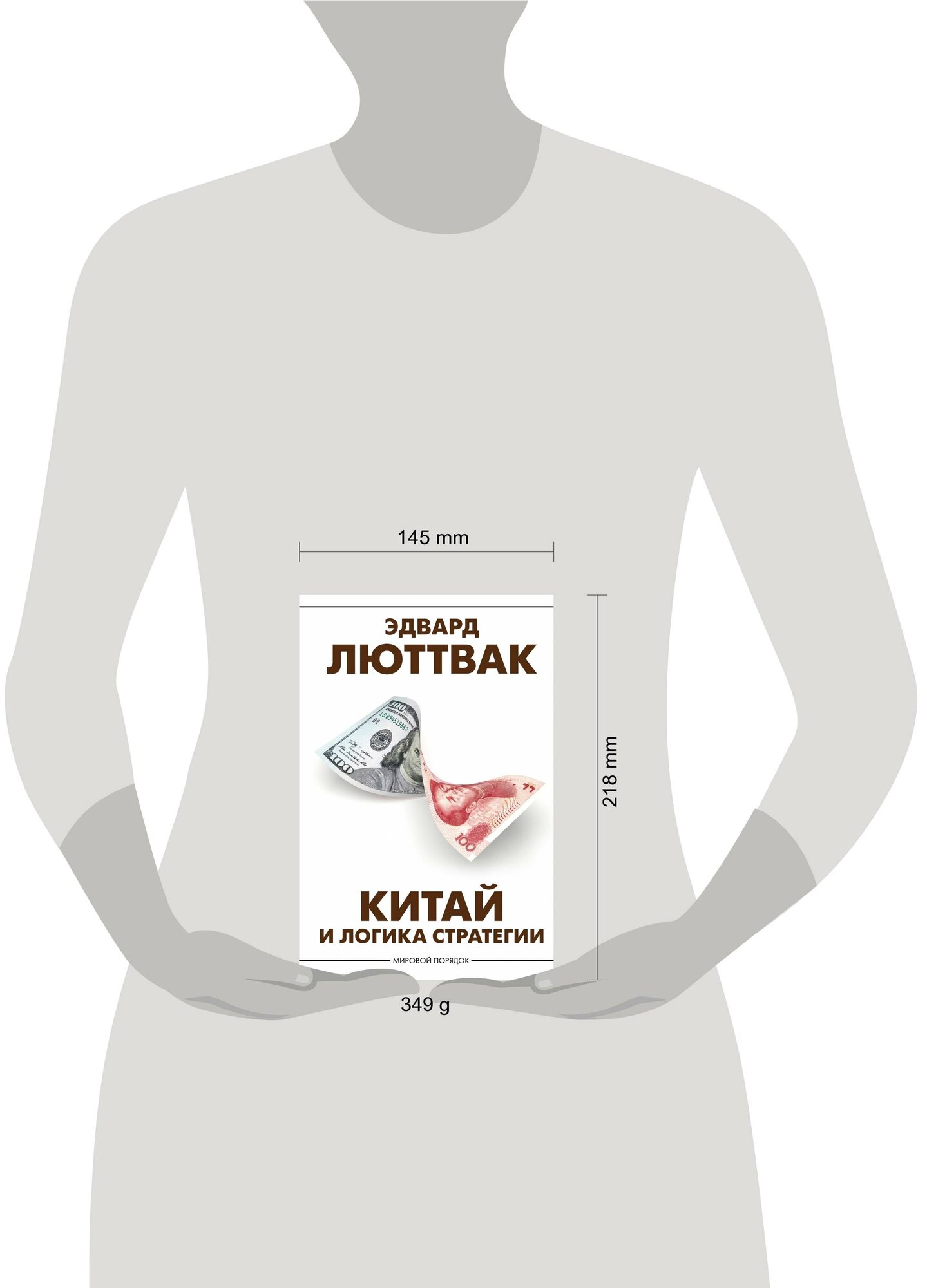 Китай и логика стратегии — фото 1