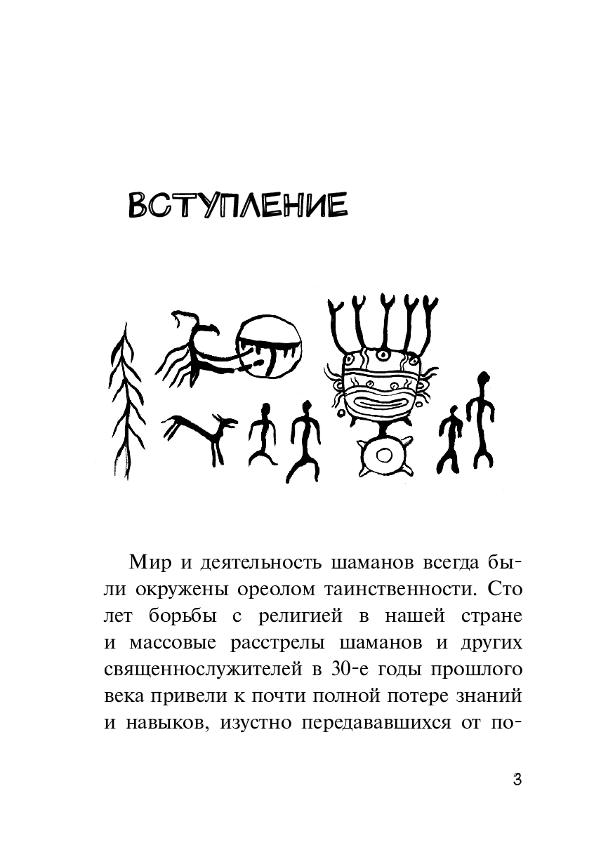 Библия шамана — фото 1