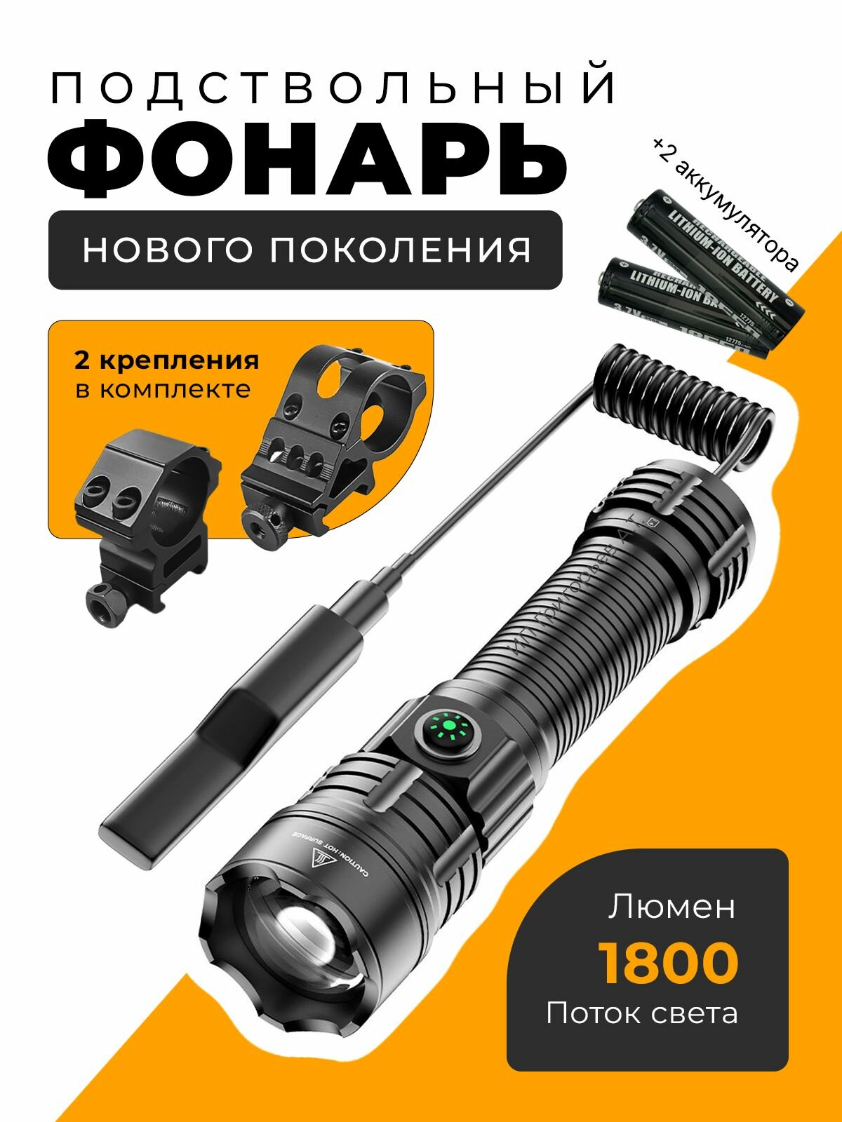 Подствольный фонарь тактический на оружие тактический для оружия