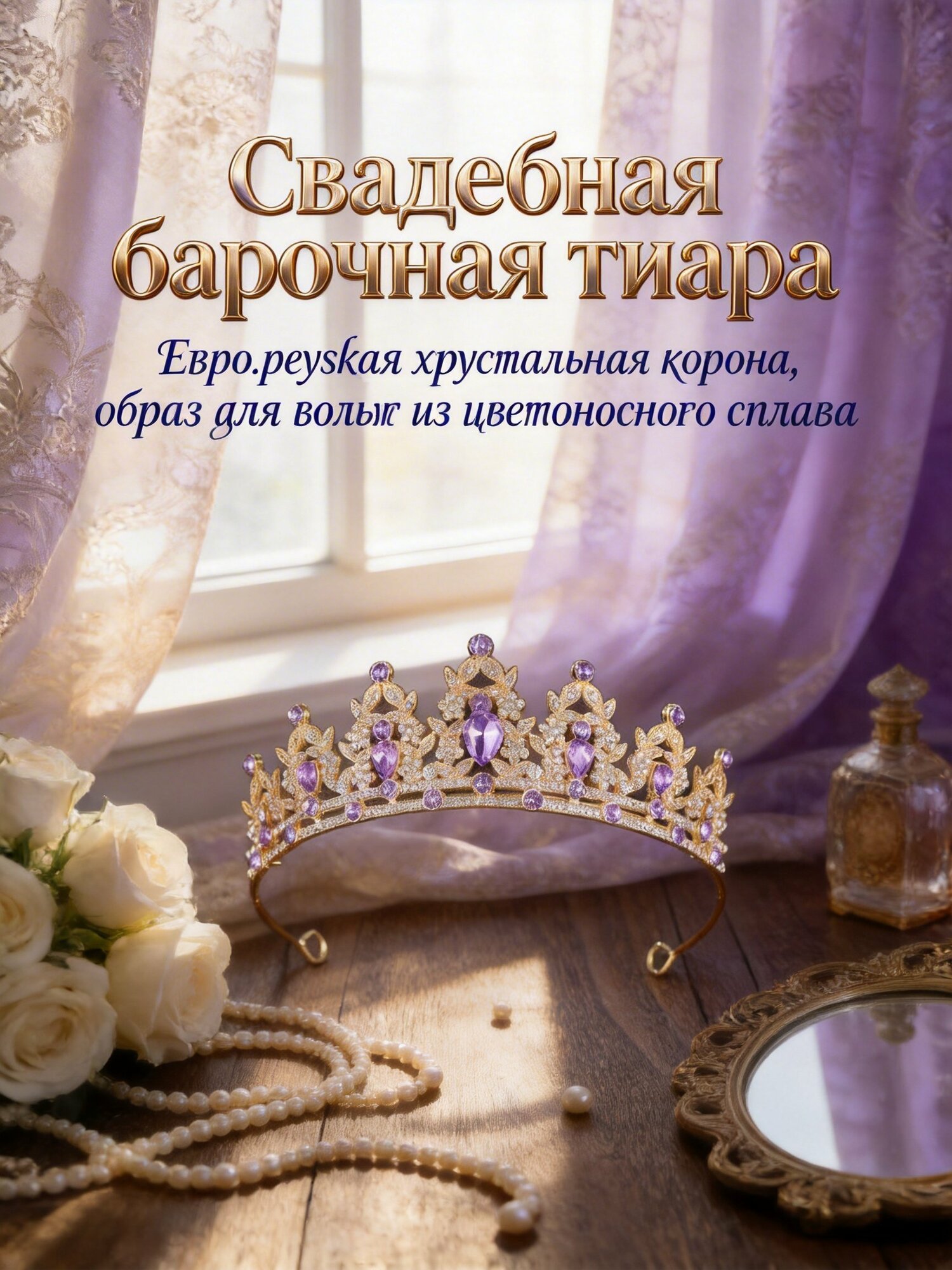 Свадебная барочная тиара, европейская хрустальная корона 15x6 см, легкий обруч для волос из цветного сплава со 120 призматическими стразами