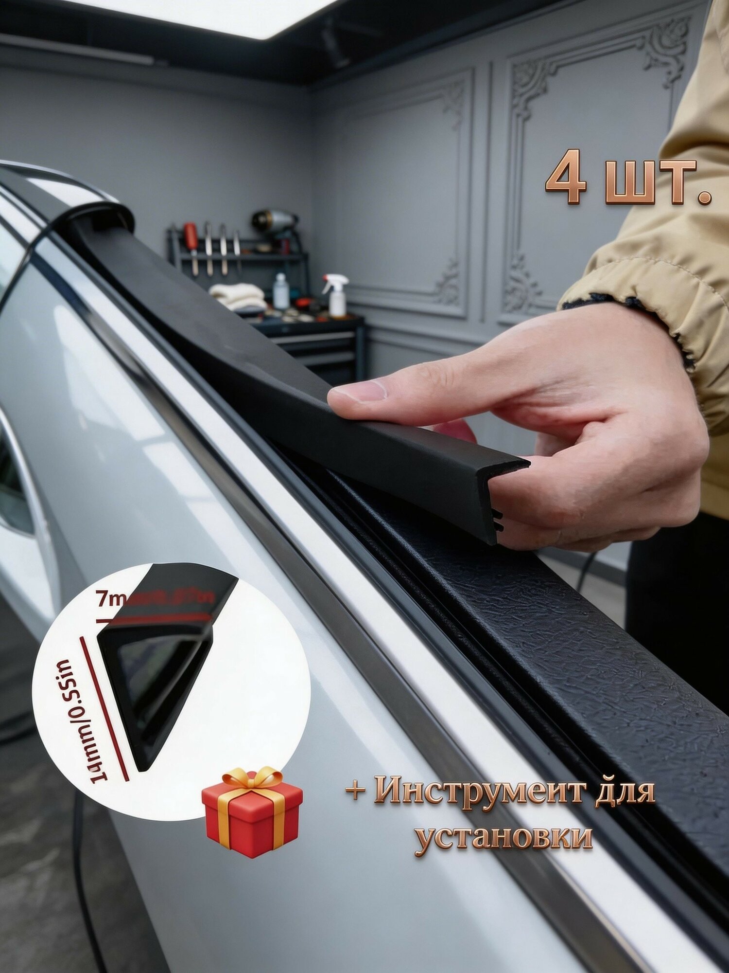 Уплотнитель для автомобильных окон, резиновая лента EPDM 1 м для боковых стекол, герметизация и снижение постороннего шума комплект 4 шт