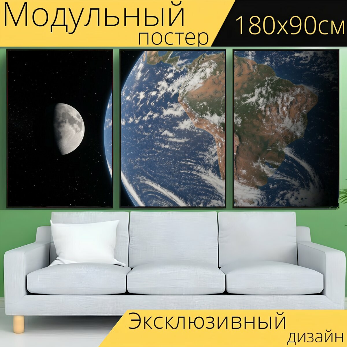 Модульный постер "Земля и Луна в космосе. Планета с видом на Африку и Атлантику, спутник на черном звездном фоне, футуристический." 180 x 90 см. для интерьера на стену в тубусе