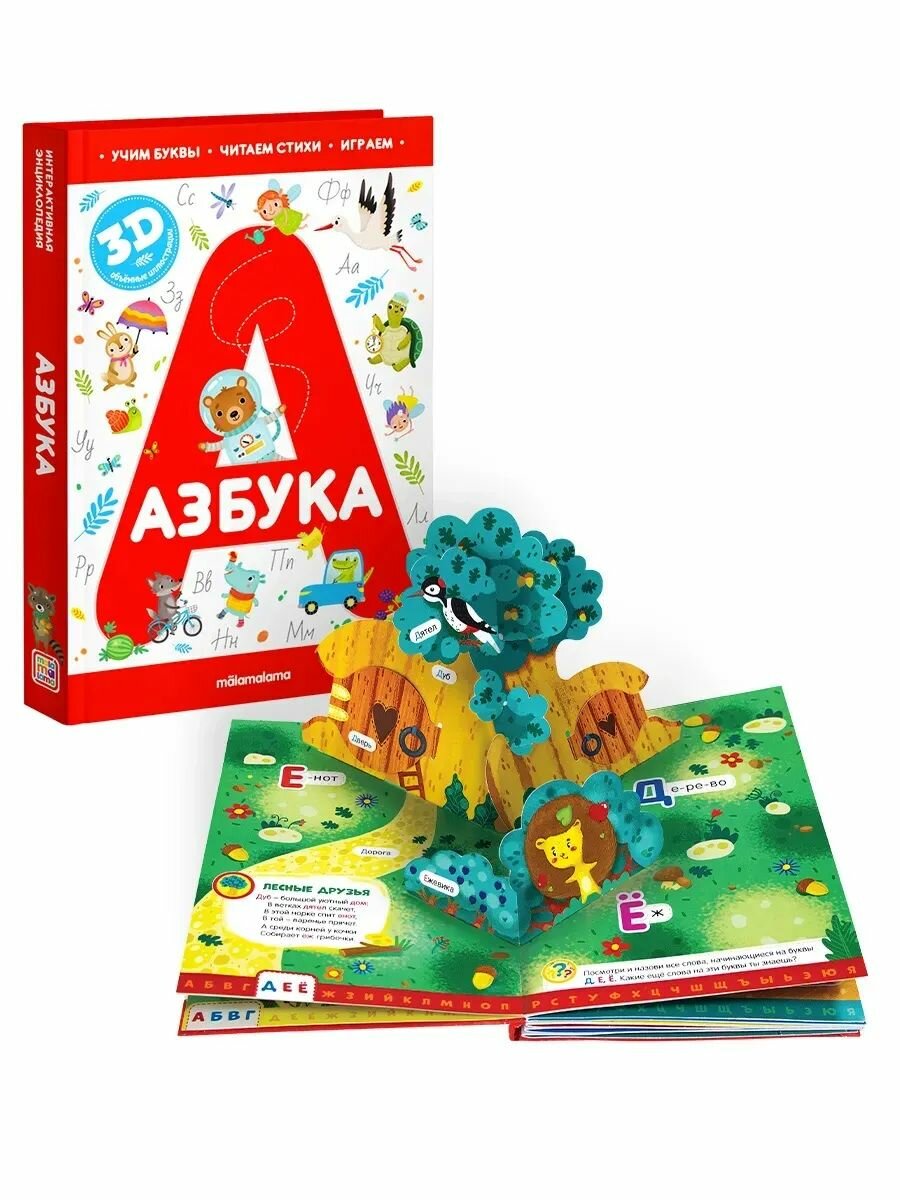 Интерактивная энциклопедия. Азбука