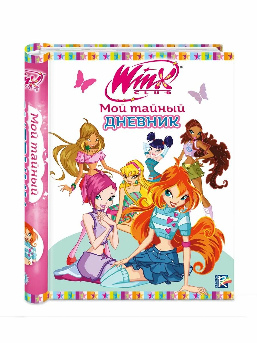 Winx. Мой тайный дневник (с замочком)