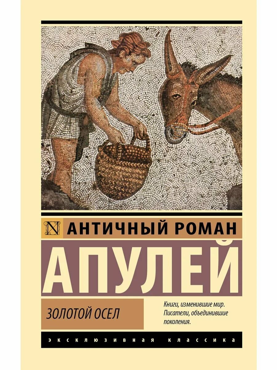 Золотой осел — фото 1