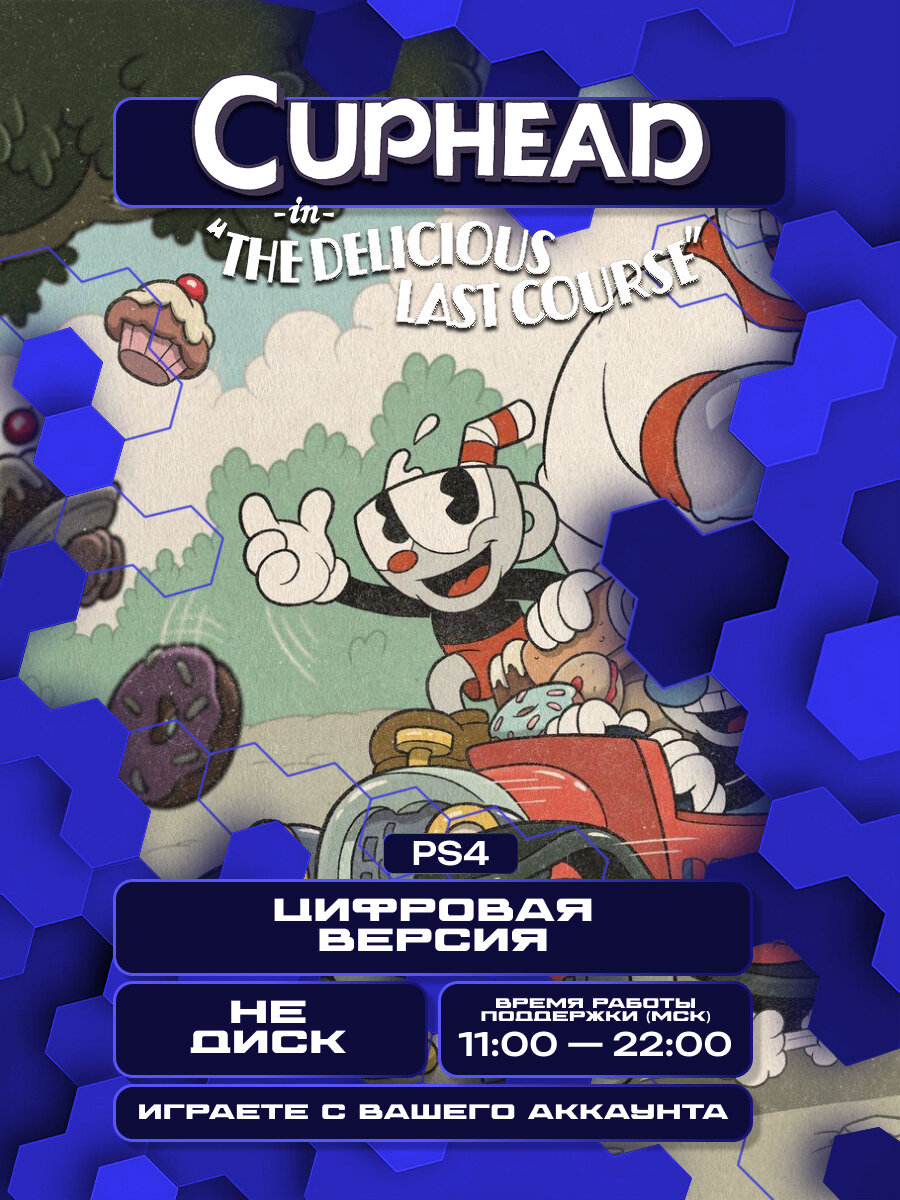 Cuphead & The Delicious Last Course в цифровом формате, для приставки PlayStation PS4 / PS4PRO