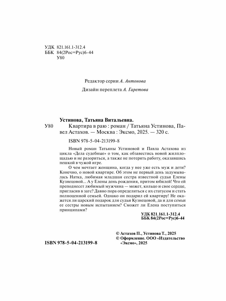 Квартира в раю — фото 1