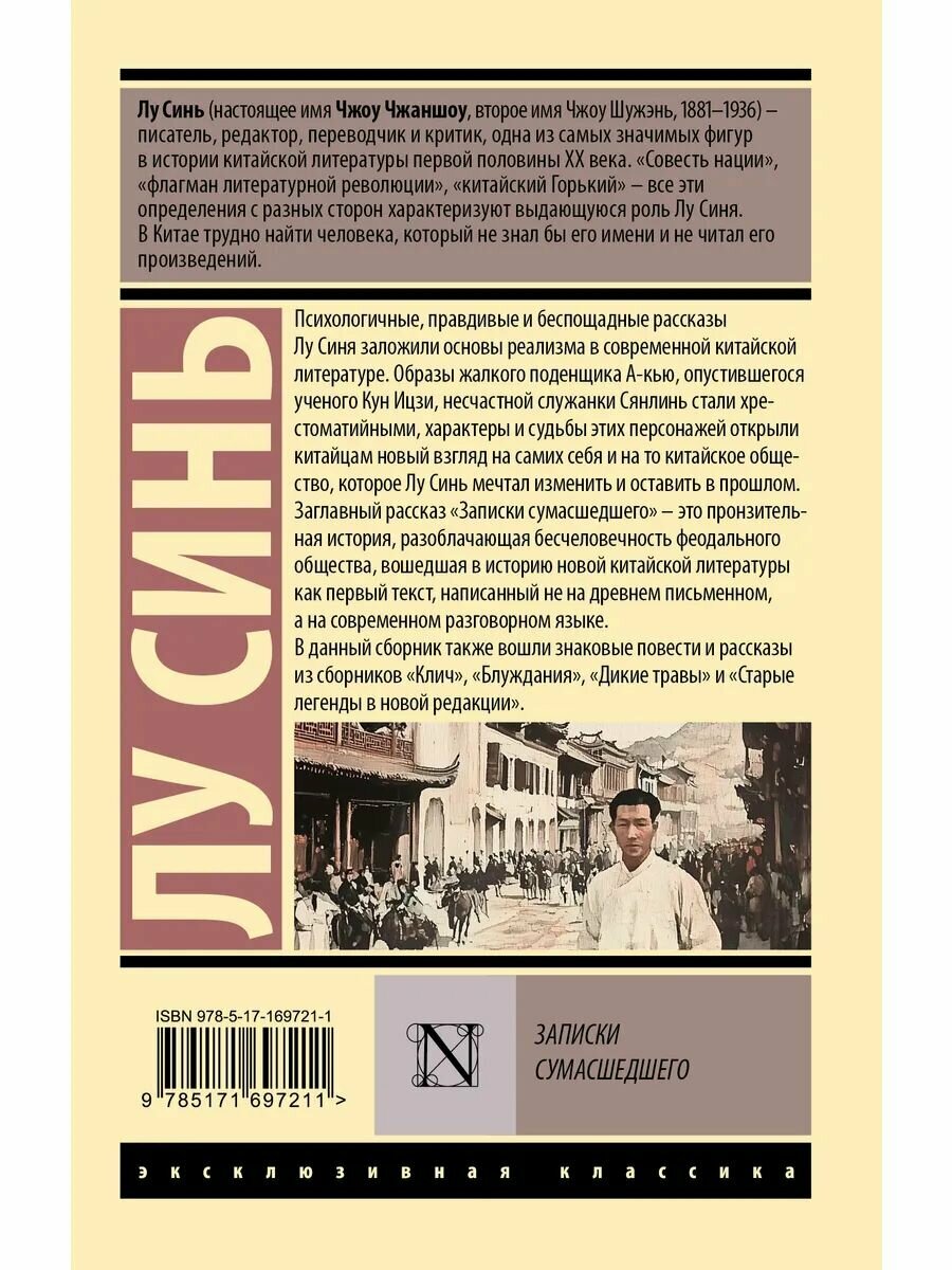 Записки сумасшедшего — фото 1