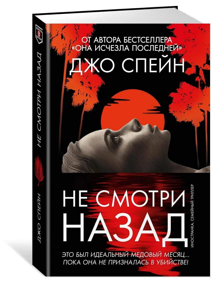 Не смотри назад