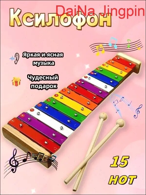 Детский музыкальный инструмент Ксилофон, 15 нот , Деревянная развивающая игрушка Металлофон 15 тонов для малышей , Цветные клавиши для девочек и мальчиков