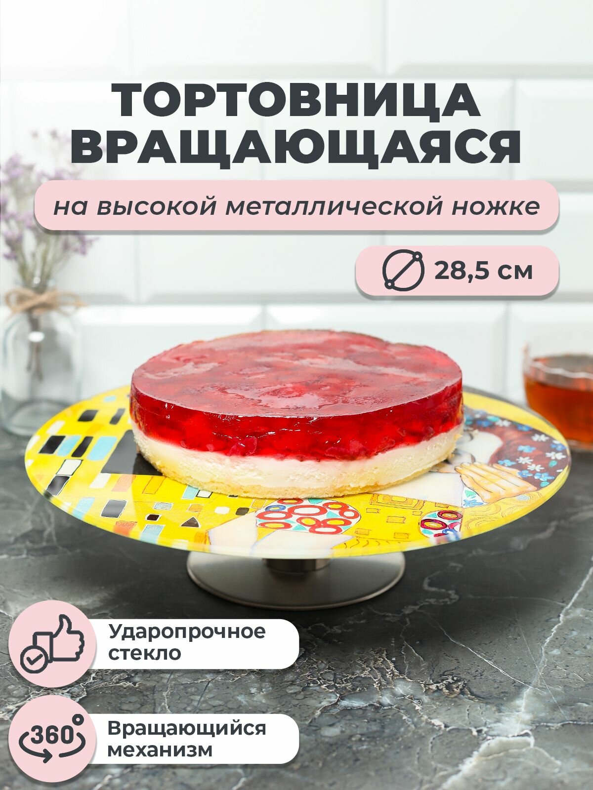Блюдо - тортовница вращающееся сервировочное