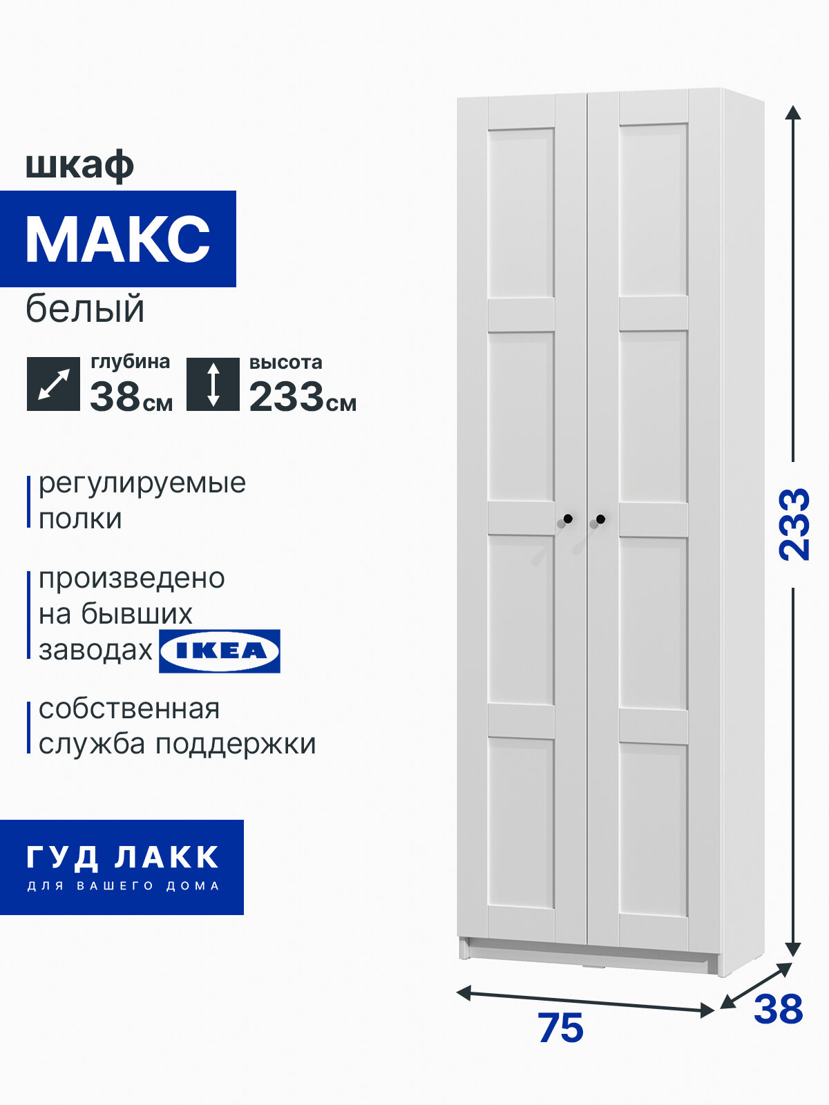 Шкаф распашной для одежды макс, 75х38х233, белый, 4 заполнения