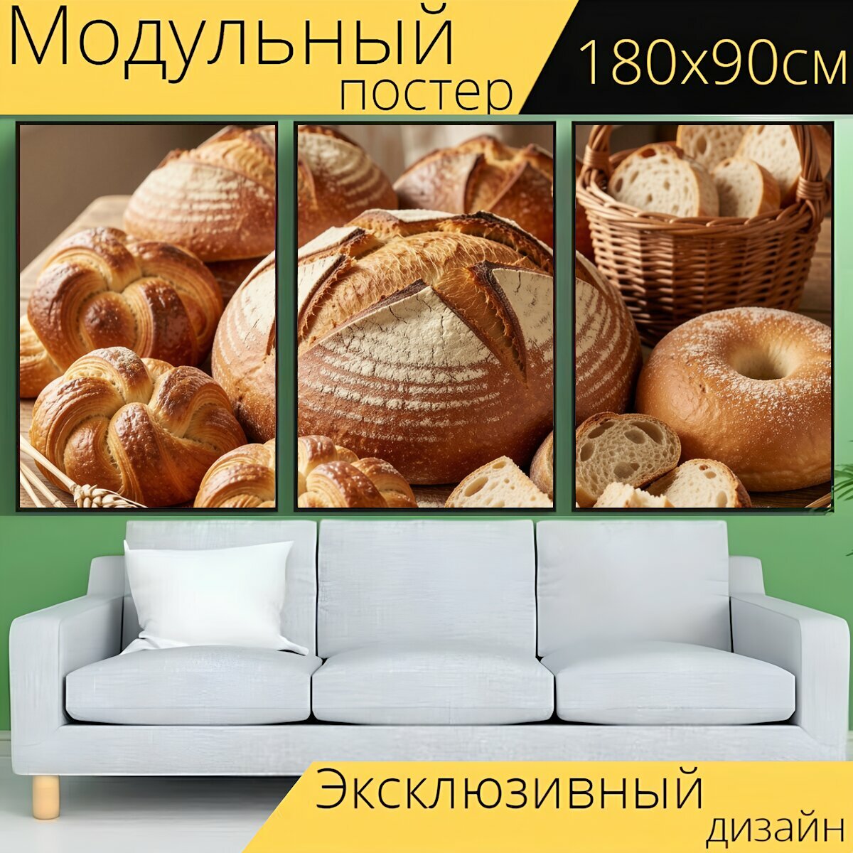 Модульный постер "Свежая выпечка на деревянном столе. Домашний хлеб, булочки, бублик и ломтики в плетёной корзине на кухне. Уютный." 180 x 90 см. для интерьера на стену в тубусе