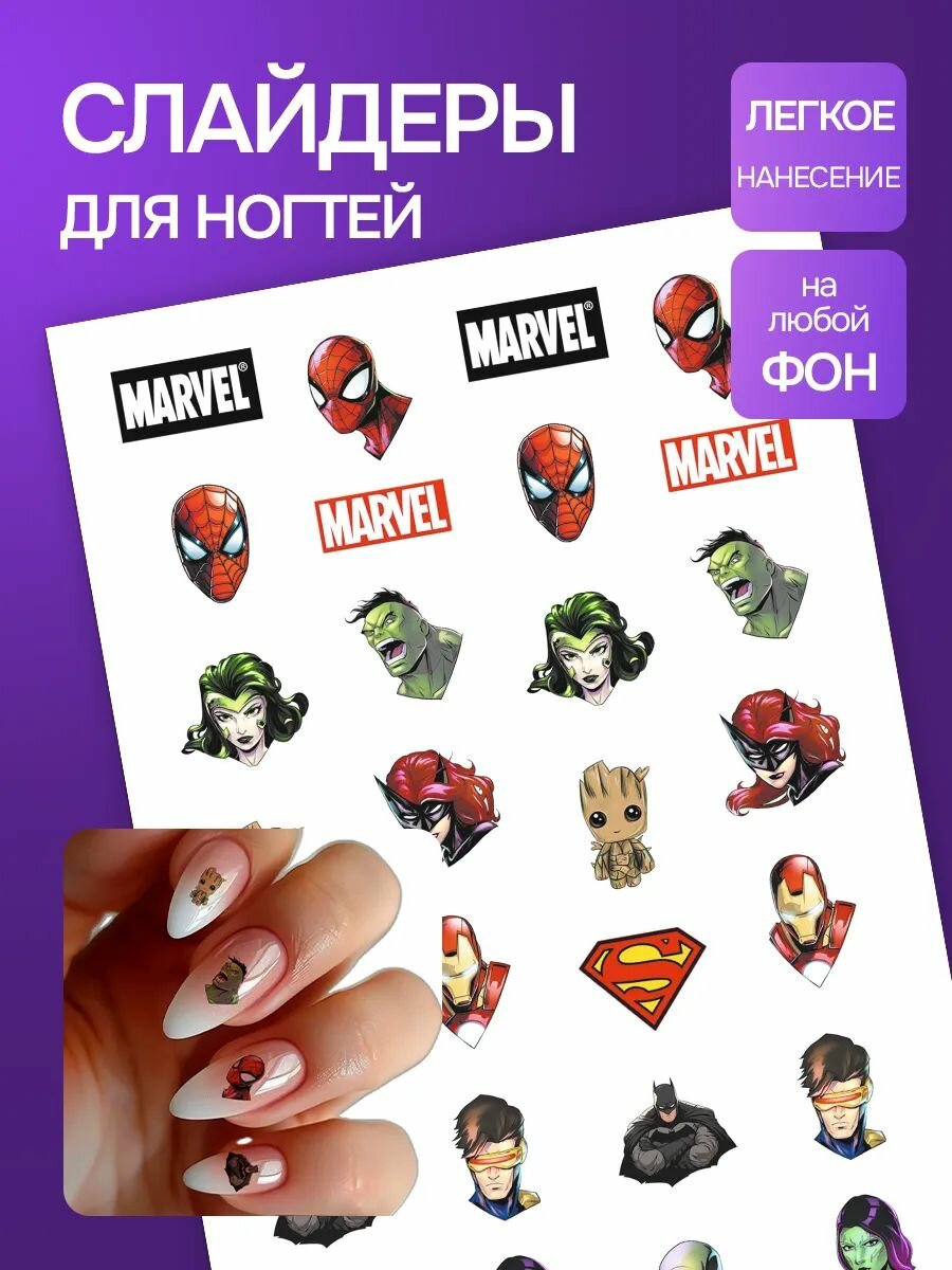 Слайдеры наклейки для ногтей Супергерои
