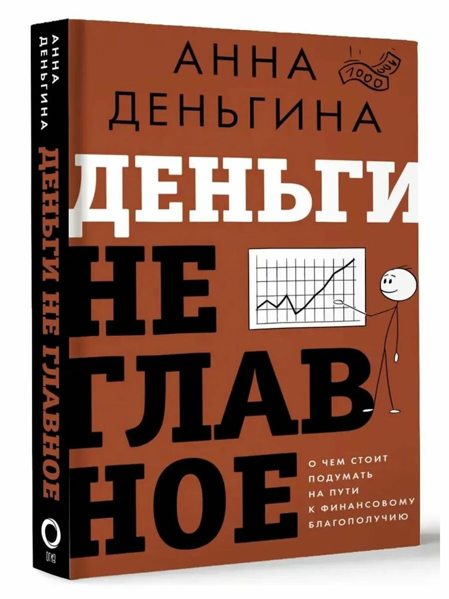 Деньги не главное