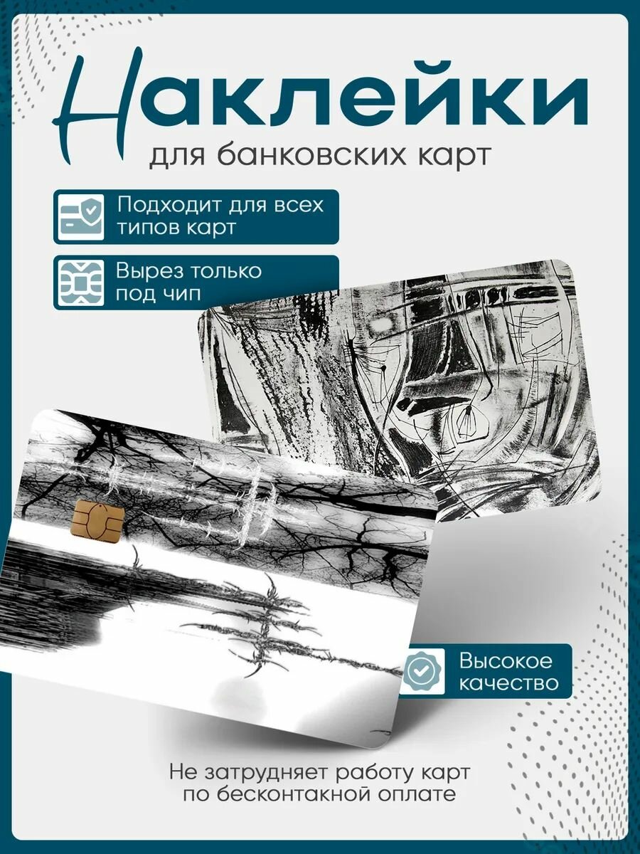 Наклейка на банковскую карту y2k drain дрейн