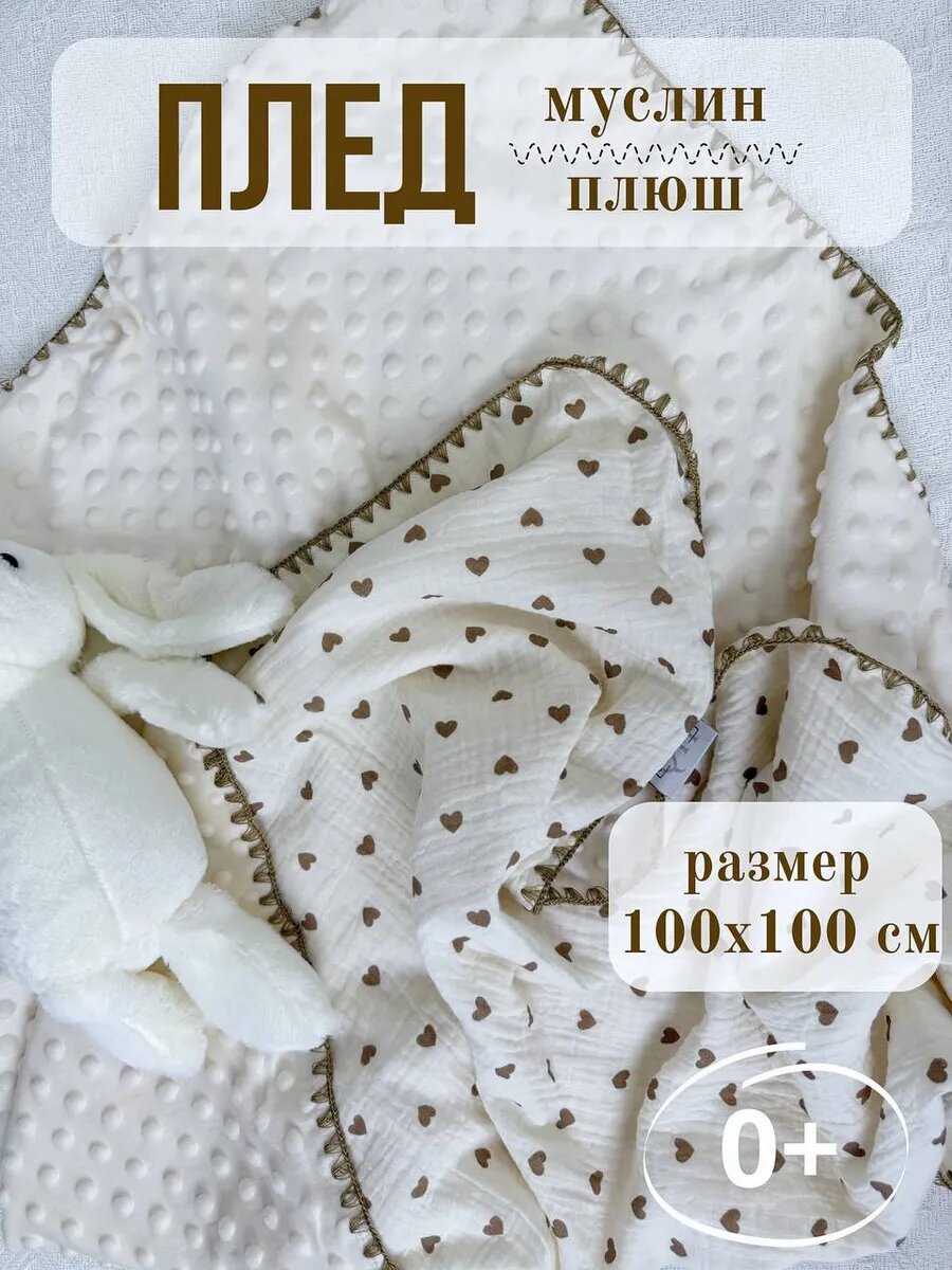 Плед Qalla, муслиновый, для новорожденных, двусторонний, гипоаллергенный, 100 х 100 см