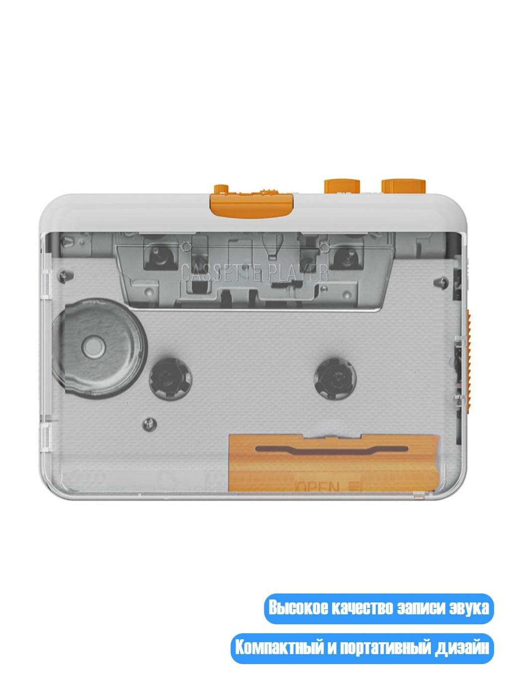 Портативный кассетный плеер с USB