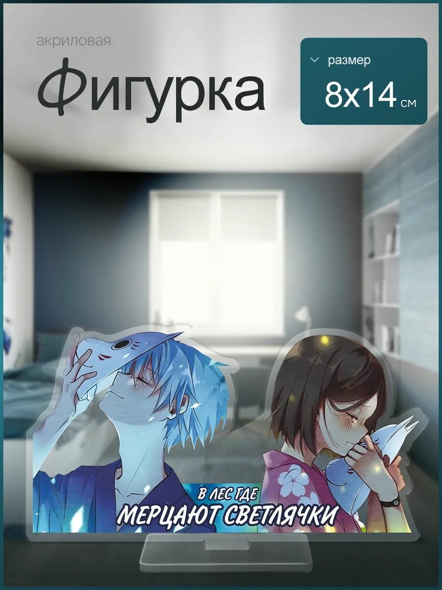Акриловая фигурка лес где мерцают светлячки